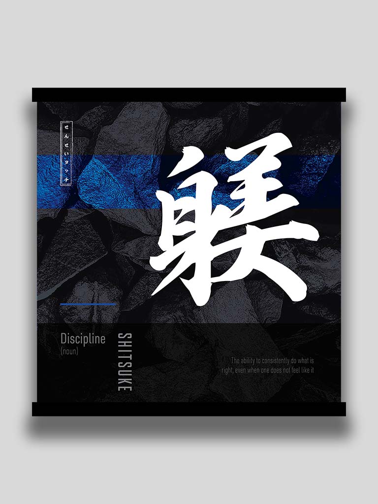 Japanese Kanji Poster/Wall art - Discipline 躾 | Sensei Touch